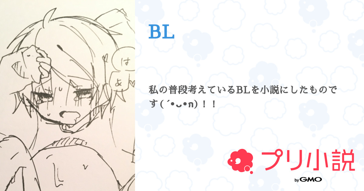 第1話：先生×生徒 R18（BL）｜無料スマホ夢小説ならプリ小説 byGMO